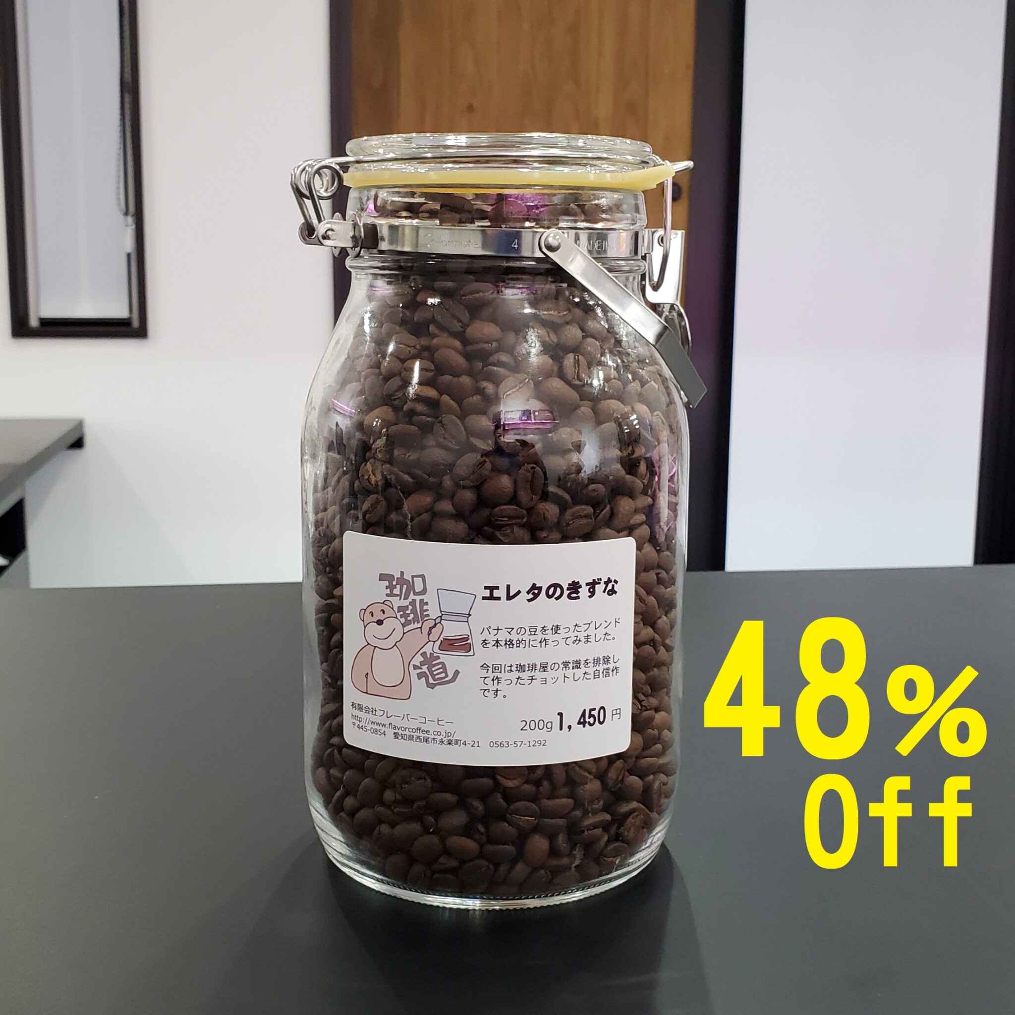 【フレーバー】大特価！瓶詰 エレタのきずな（中煎り） 800g | Coffee Pro